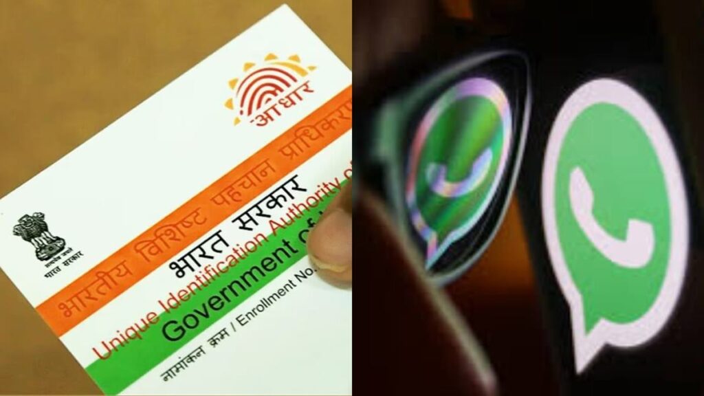 Aadhaar Card : आता एका क्लिकवर व्हॉट्सॲपवर मिळवा 'आधार कार्ड'! जाणून ...