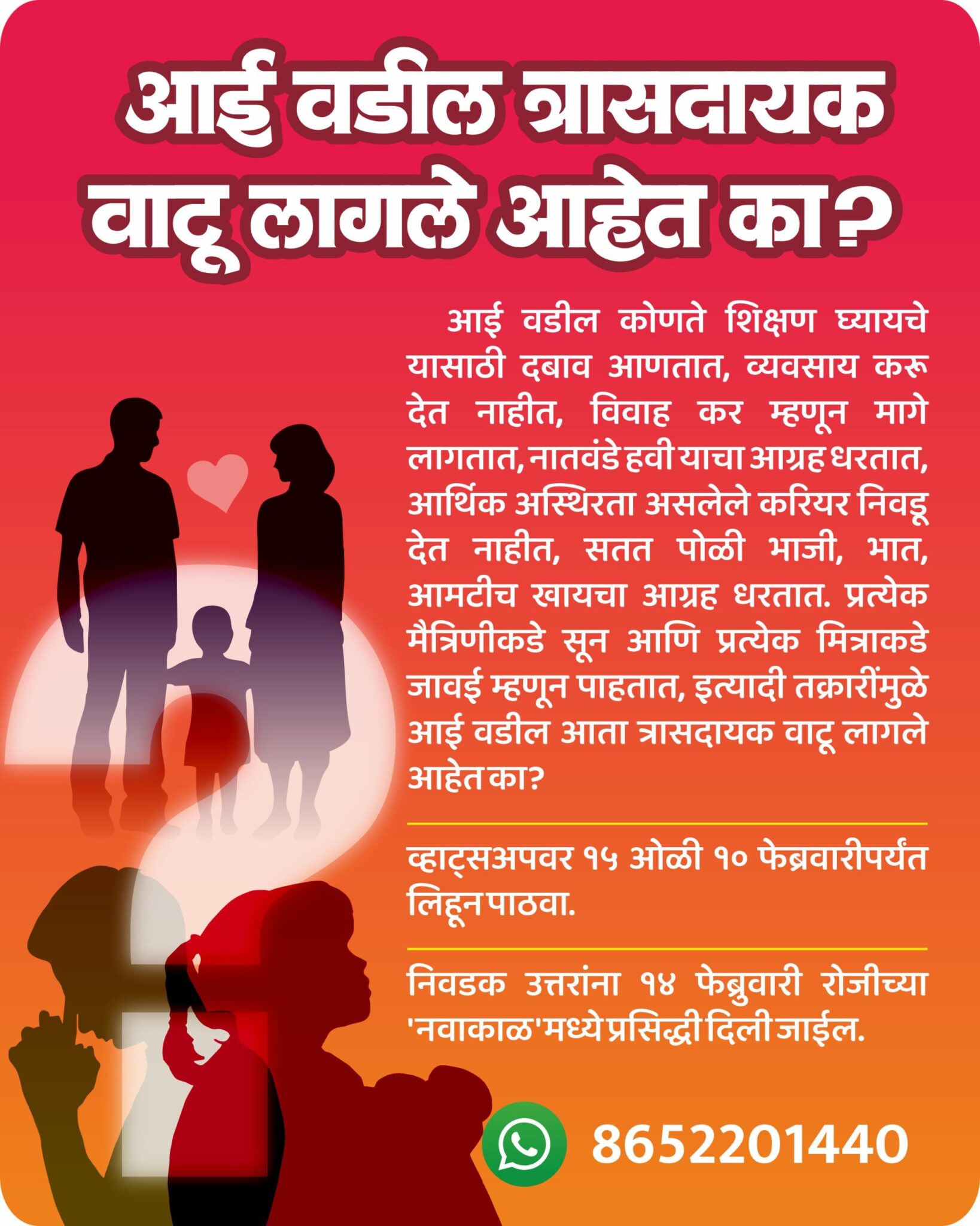 Navakal Valentine Day Special : आई वडील त्रासदायक वाटू लागले आहेत का ...